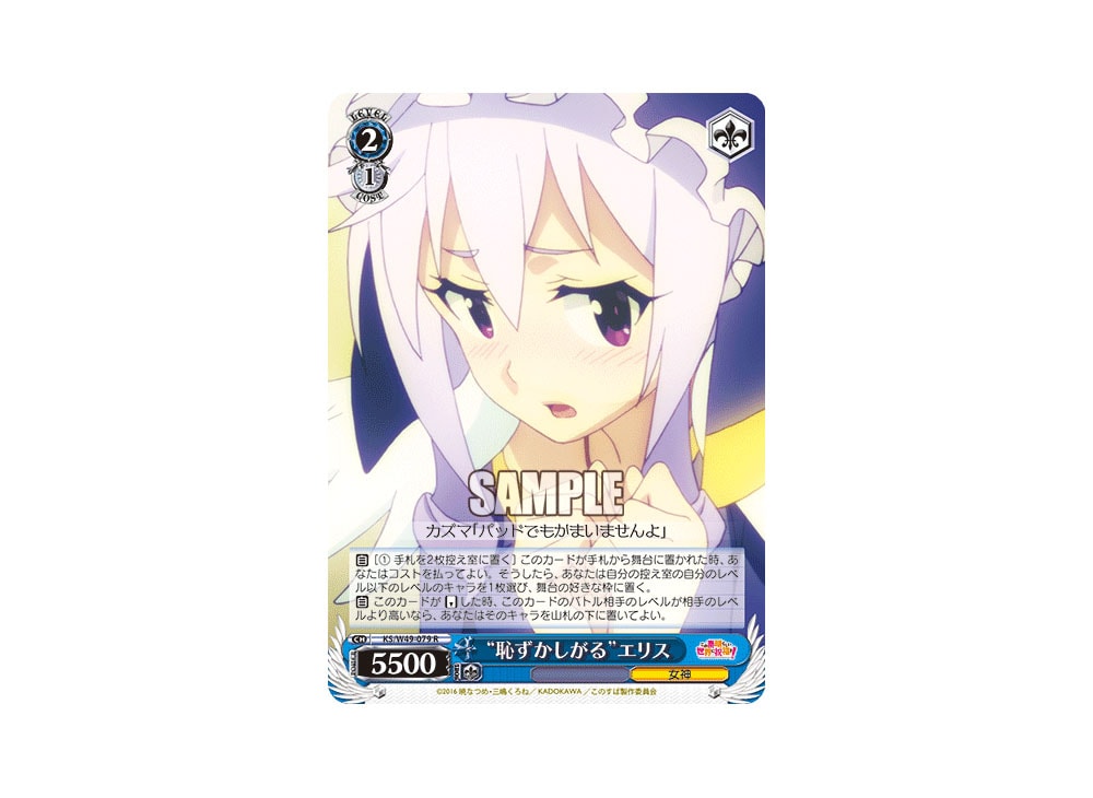 "Embarrassed" Eris R [KS/W49-079](Booster Pack "Konosuba: God's ...