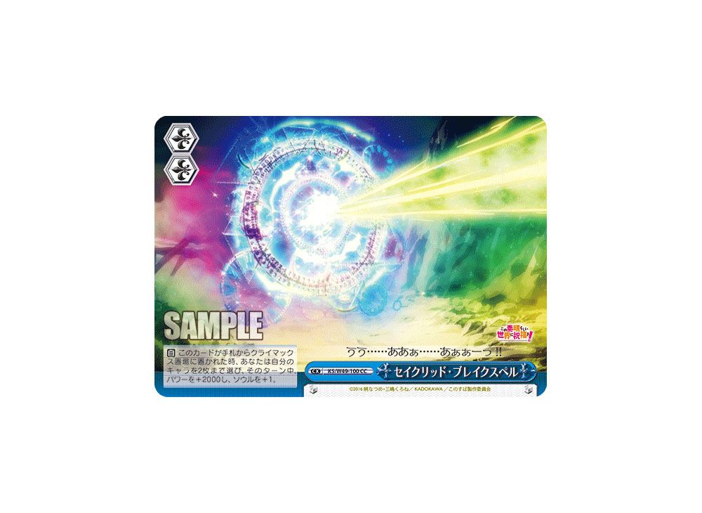 Sacred Break Spell CC [KS/W49-100](Booster Pack "Konosuba: God's ...