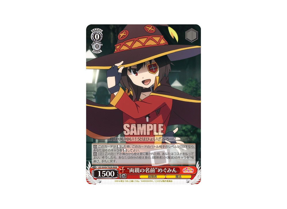 "Parents Names" Megumin RRR [KS/W49-T02R](Trial Deck+ "KonoSuba: God's ...