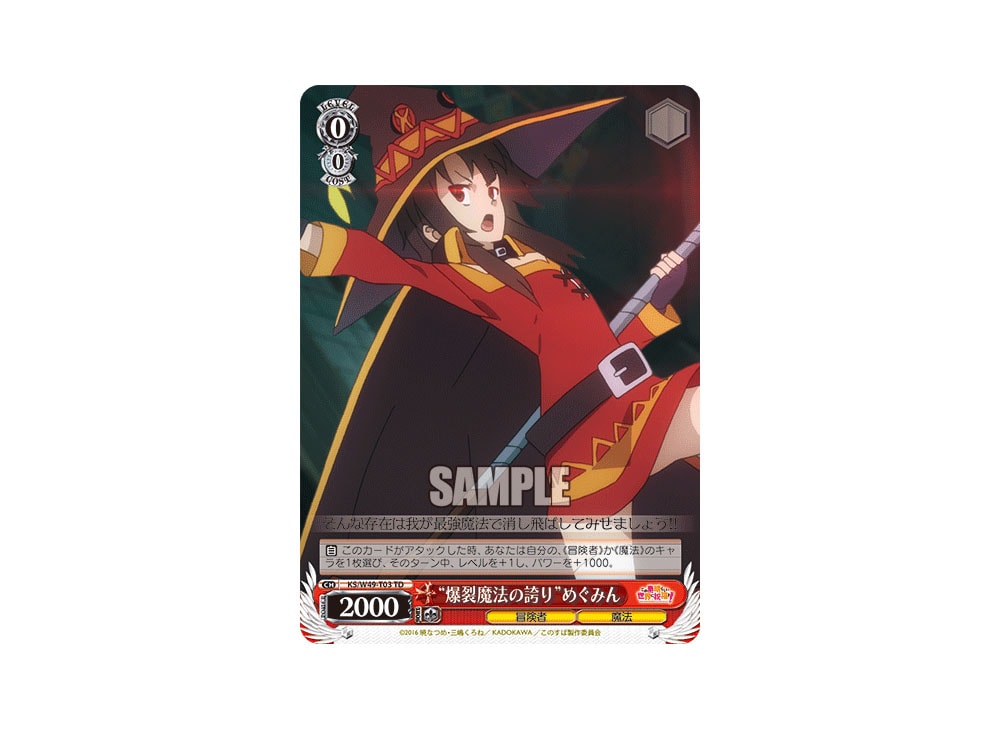 "Pride In Explosive Magic" Megumin TD [KS/W49-T03](Trial Deck+ ...