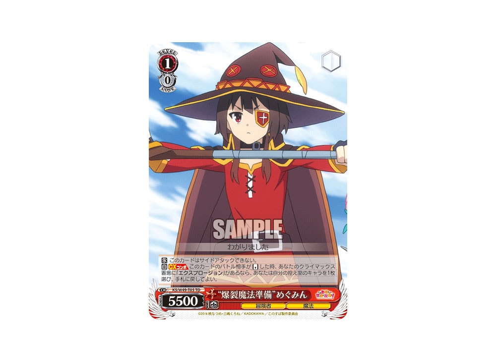 "Preparing For Explosive Magic" Megumin TD [KS/W49-T05](Trial Deck+ ...