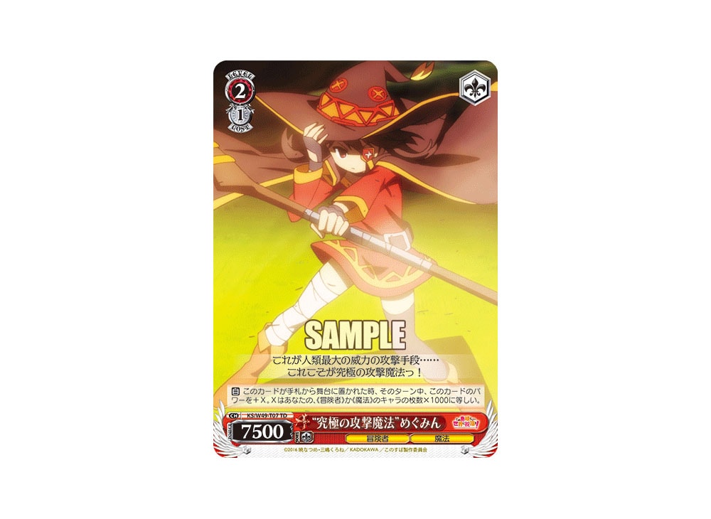 "Ultimate Offensive Magic" Megumin TD [KS/W49-T07](Trial Deck+ ...