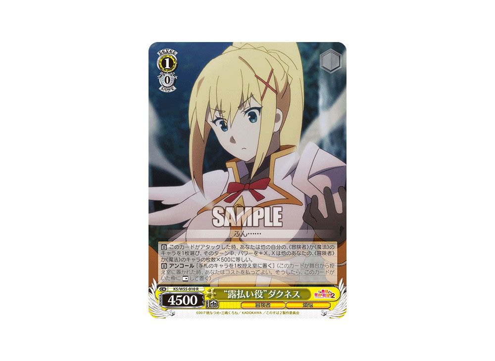 "Forerunner" Darkness R [KS/W55-010](Booster Pack "Konosuba: God's Blessing on This Wonderful ...