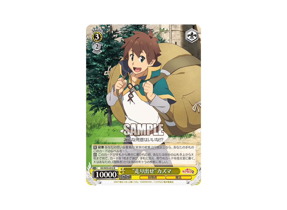 "Running Off" Kazuma R [KS/W55-012](Booster Pack "Konosuba: God's Blessing on This Wonderful ...