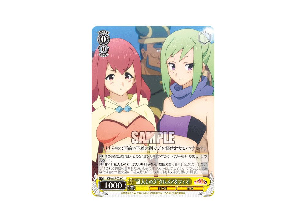 "Witness No. 3" Clemaire & Fio C [KS/W55-022](Booster Pack "Konosuba: God's Blessing on This ...