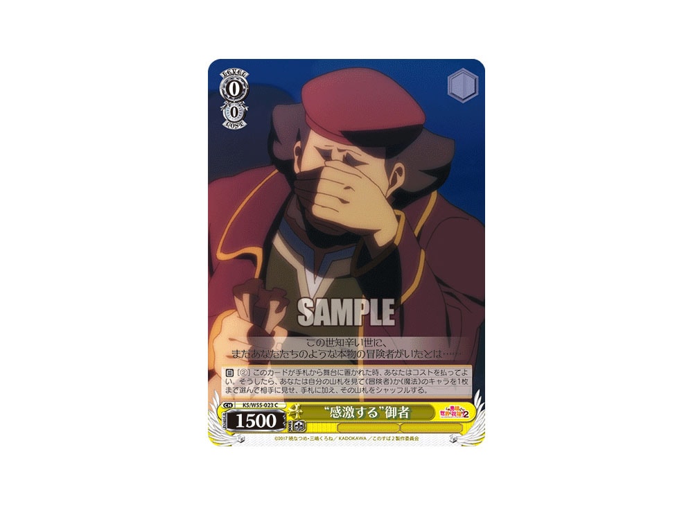 "Gratitude" Driver C [KS/W55-023](Booster Pack "Konosuba: God's Blessing on This Wonderful World ...