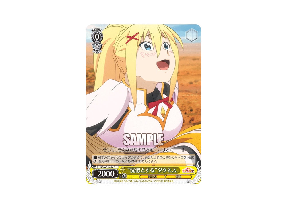"Tranced" Darkness C [KS/W55-024](Booster Pack "Konosuba: God's Blessing on This Wonderful World ...