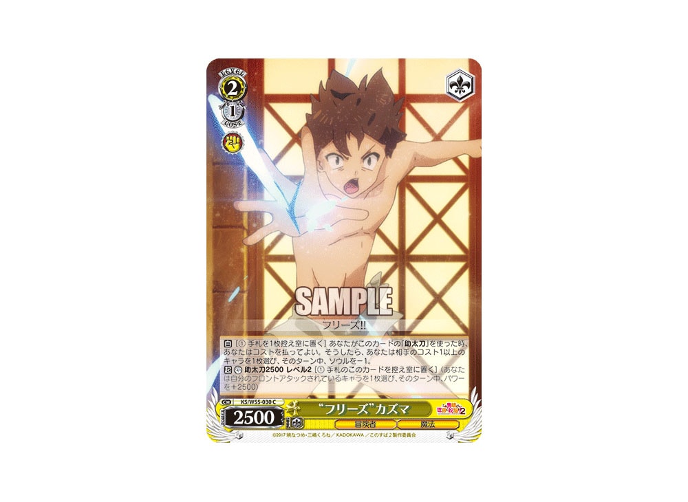 "Freeze" Kazuma C [KS/W55-030](Booster Pack "Konosuba: God's Blessing on This Wonderful World! 2 ...