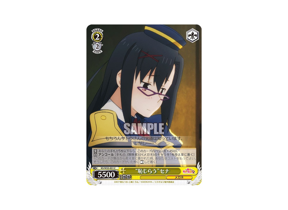 "Embarrassed" Sena C [KS/W55-031](Booster Pack "Konosuba: God's Blessing on This Wonderful World ...