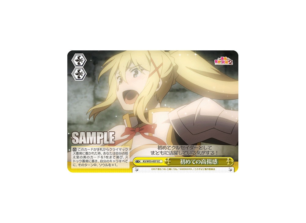 First Time Feeling Uplifted CC [KS/W55-037](Booster Pack "Konosuba: God's Blessing on This ...