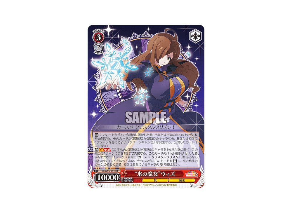 "Ice Witch" Wiz RR [KS/W55-044](Booster Pack "Konosuba: God's Blessing on This Wonderful World ...