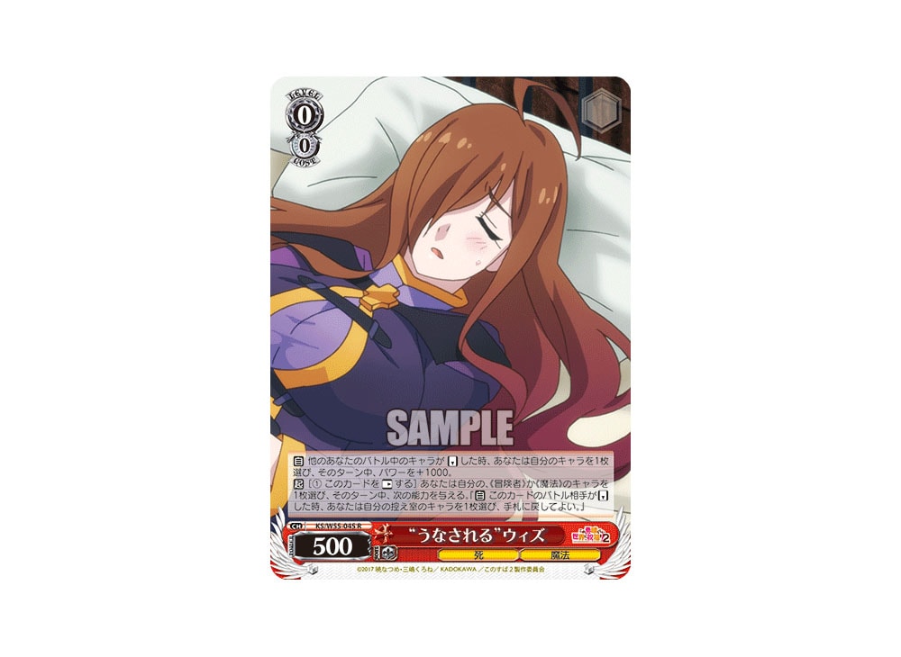 "Having a Nightmare" Wiz R [KS/W55-045](Booster Pack "Konosuba: God's Blessing on This Wonderful ...