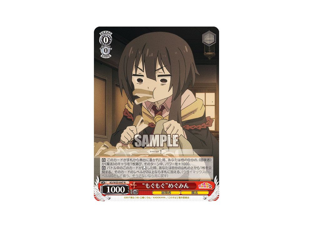 "Omp Omp" Megumin R [KS/W55-047](Booster Pack "Konosuba: God's Blessing ...