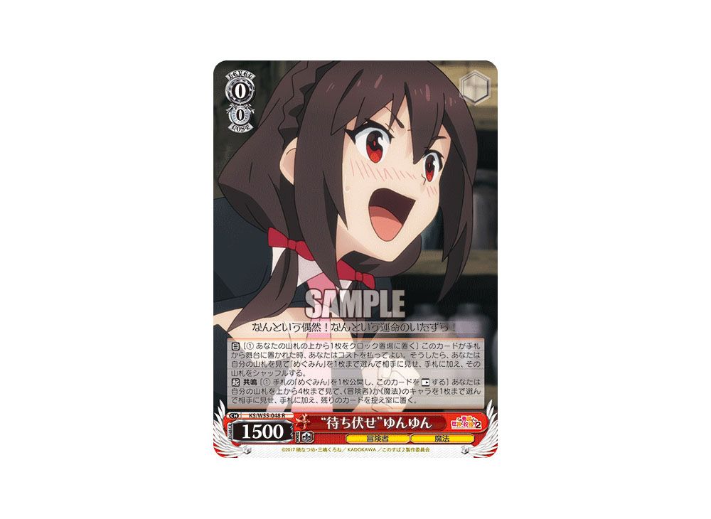 "Ambush" Yunyun R [KS/W55-048](Booster Pack "Konosuba: God's Blessing on This Wonderful World! 2 ...