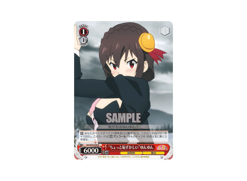 "A Little Embarrassed" Yunyun R [KS/W55-050](Booster Pack "Konosuba: God's Blessing on This ...