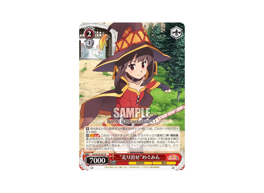 "Running Off" Megumin R [KS/W55-051](Booster Pack "Konosuba: God's Blessing on This Wonderful ...