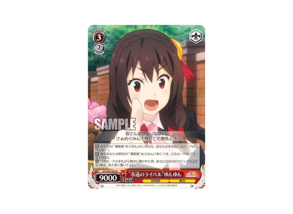 "Forever Rival" Yunyun R [KS/W55-052](Booster Pack "Konosuba: God's Blessing on This Wonderful ...