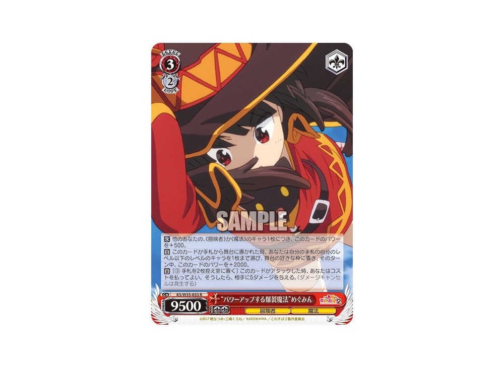 "Explosion Magic Powered Up" Megumin R [KS/W55-053](Booster Pack "Konosuba: God's Blessing on ...