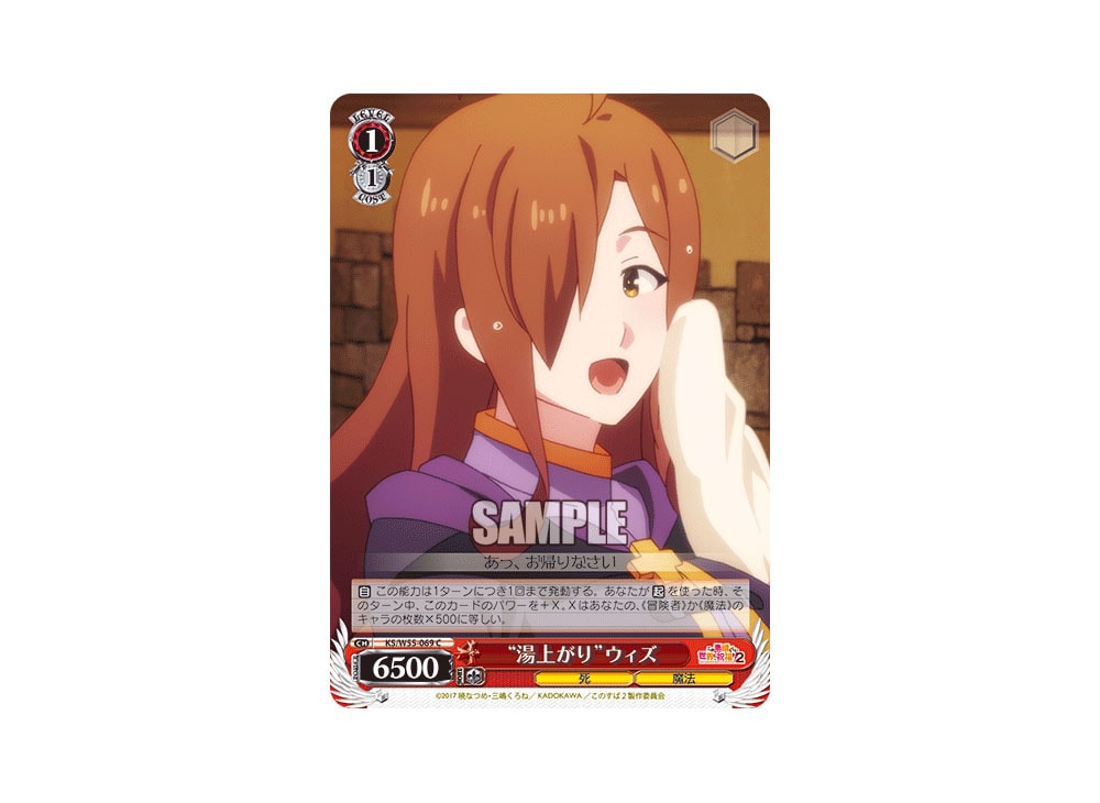 "After a Bath" Wiz C [KS/W55-069](Booster Pack "Konosuba: God's Blessing on This Wonderful World ...