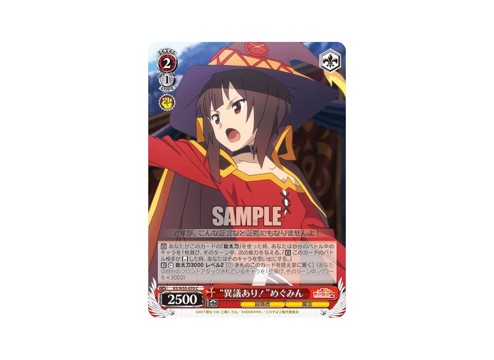 "Objection!" Megumin C [KS/W55-070](Booster Pack "Konosuba: God's Blessing on This Wonderful ...