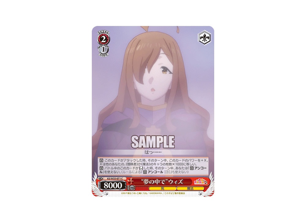 "Within the Dream" Wiz C [KS/W55-071](Booster Pack "Konosuba: God's Blessing on This Wonderful ...