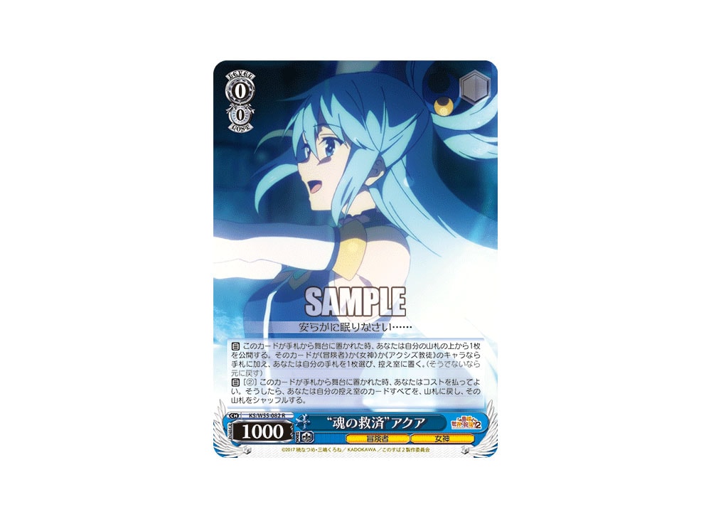 "Salvation of the Soul" Aqua R [KS/W55-082](Booster Pack "Konosuba: God's Blessing on This ...