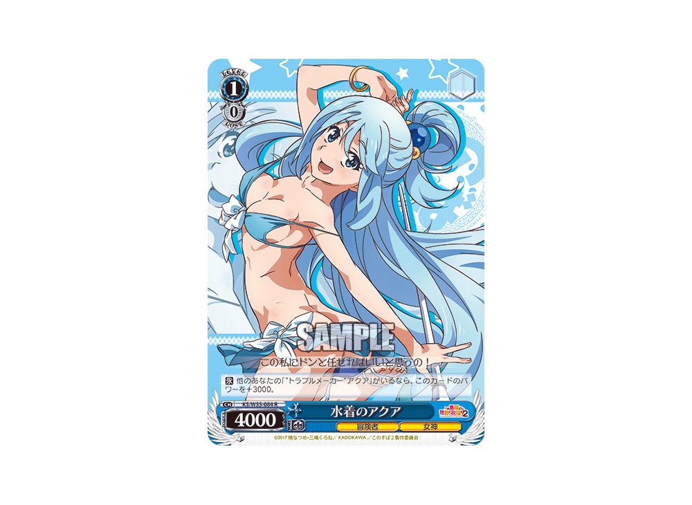 Aqua in Swimsuit R [KS/W55-084](Booster Pack "Konosuba: God's Blessing on This Wonderful World ...