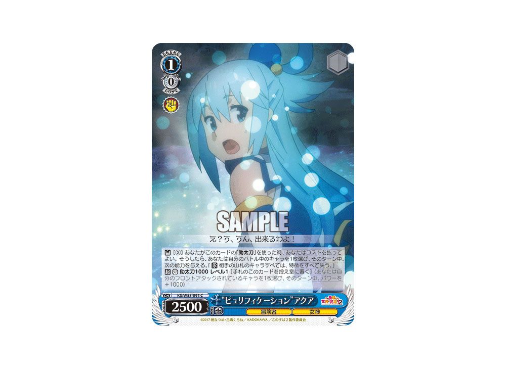 "Purification" Aqua C [KS/W55-091](Booster Pack "Konosuba: God's Blessing on This Wonderful ...