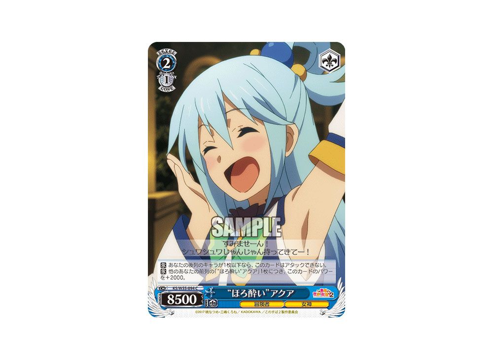 "Drunkard" Aqua C [KS/W55-094](Booster Pack "Konosuba: God's Blessing on This Wonderful World! 2 ...
