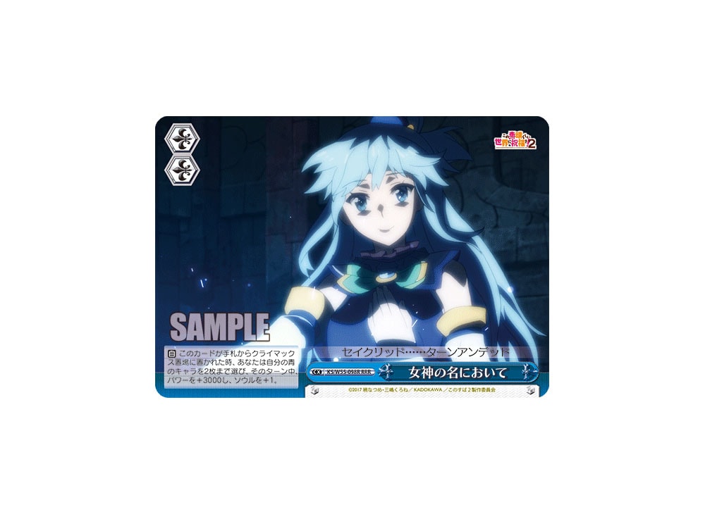 In the Name of the Goddess RRR [KS/W55-098R](Booster Pack "Konosuba: God's Blessing on This ...