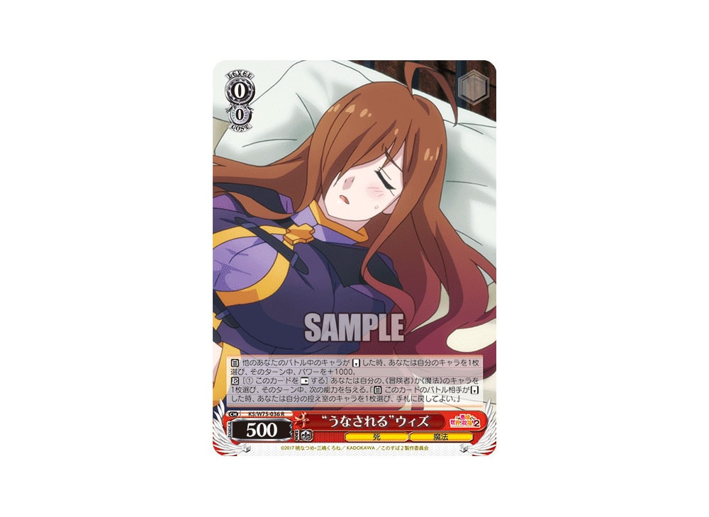 "Having a Nightmare" Wiz R [KS/W75-036](Booster Pack "KonoSuba: God's Blessing On This Wonderful ...