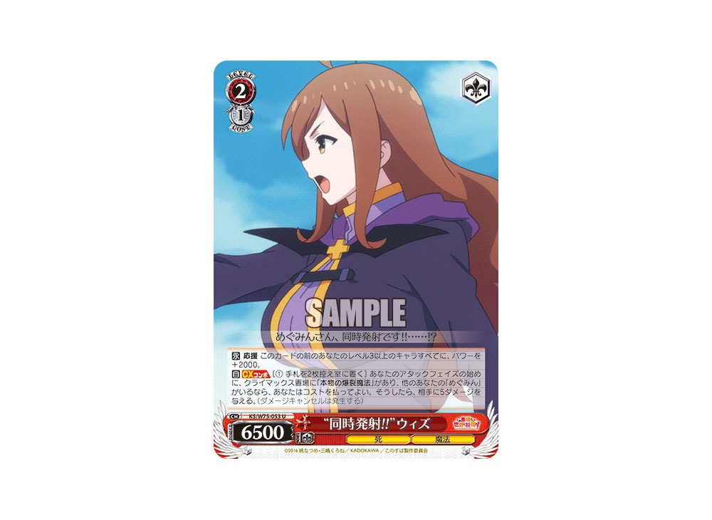 "Simultaneous Fire!!" Wiz U [KS/W75-053](Booster Pack "KonoSuba: God's Blessing On This ...