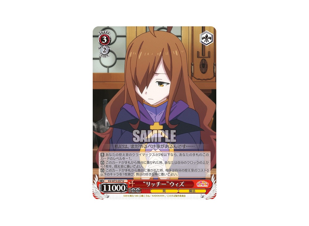 "Lich" Wiz U [KS/W75-057](Booster Pack "KonoSuba: God's Blessing On This Wonderful World! Re ...