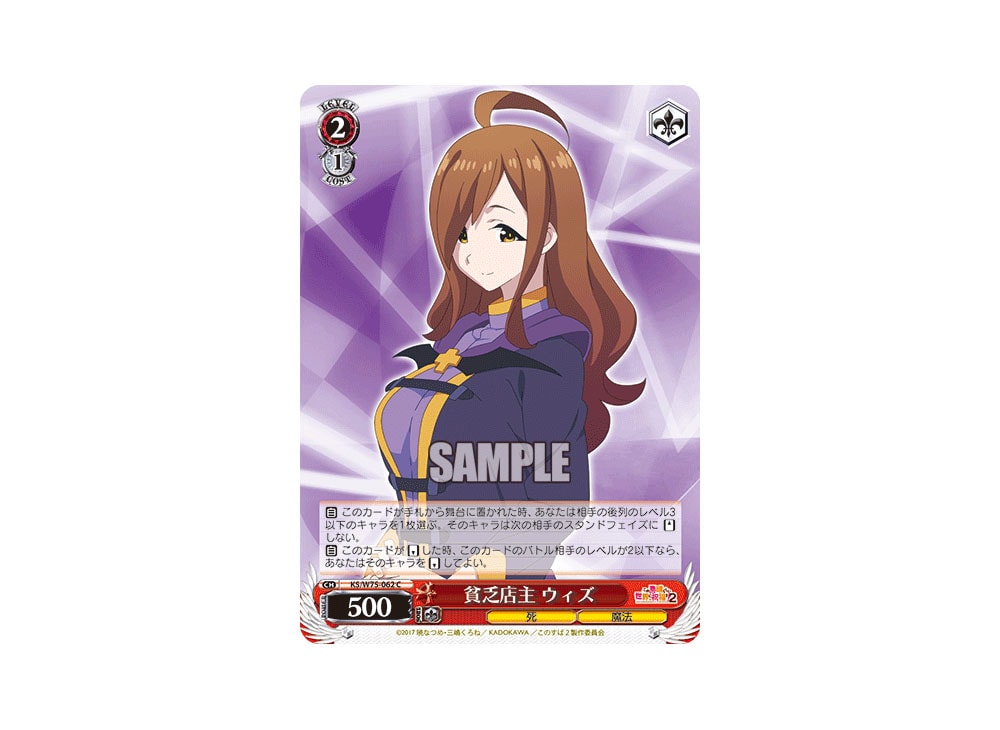 Poor Shopkeeper Wiz C [KS/W75-062](Booster Pack "KonoSuba: God's Blessing On This Wonderful ...