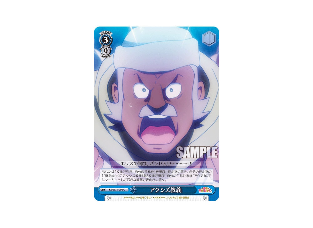 Axis Doctrine C [KS/W75-096](Booster Pack "KonoSuba: God's Blessing On ...