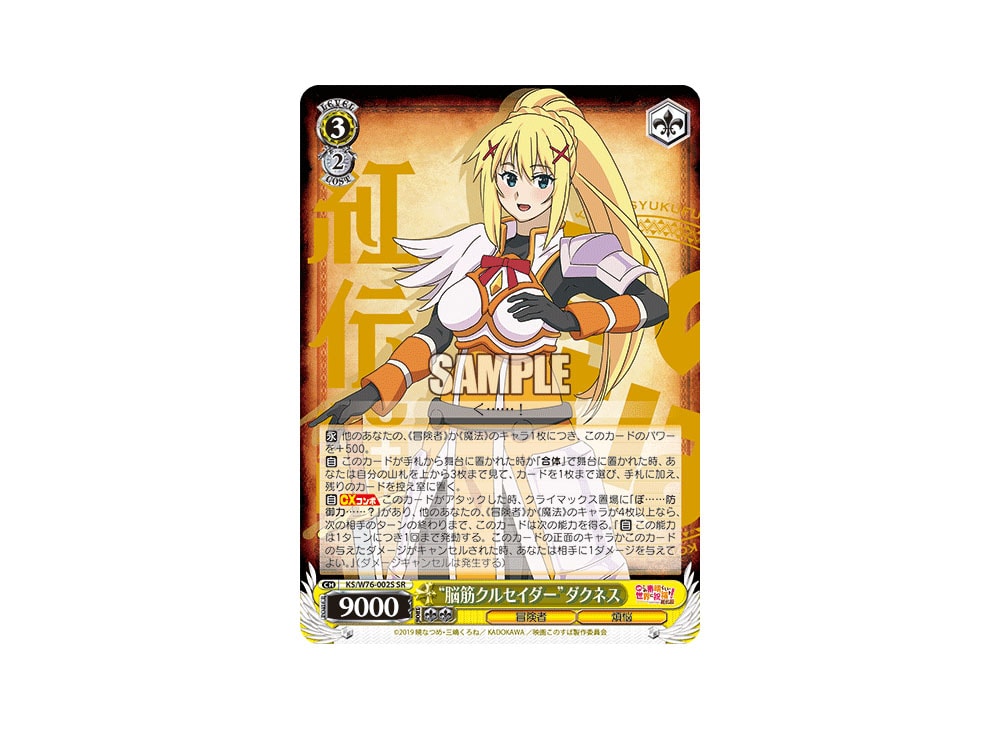 "Muscle-Brained Crusader" Darkness SR [KS/W76-002S](Booster Pack "Movie ...