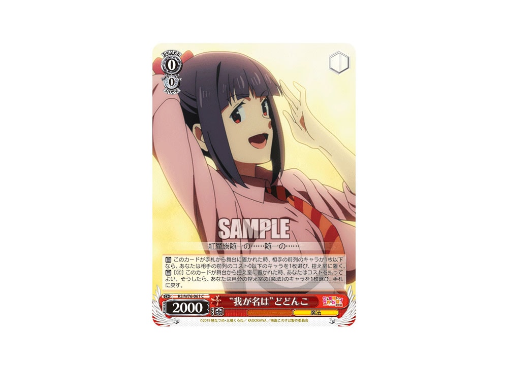 "My Name Is" Dodonko C [KS/W76-061](Booster Pack "Movie KonoSuba: God's ...