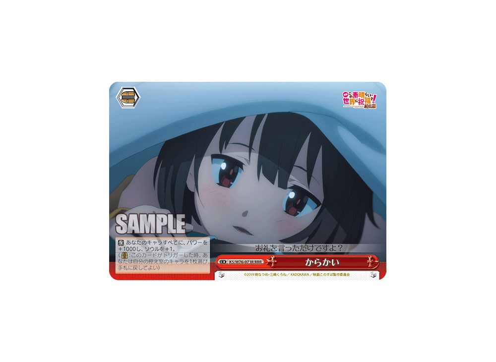 Teasing RRR [KS/W76-071R](Booster Pack "Movie KonoSuba: God's Blessing On This Wonderful World ...