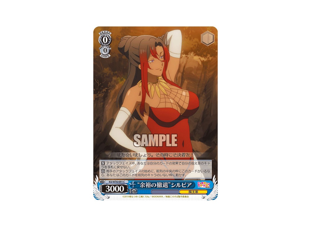 "Marginal Retreat" Sylvia C [KS/W76-091](Booster Pack "Movie KonoSuba: God's Blessing On This ...