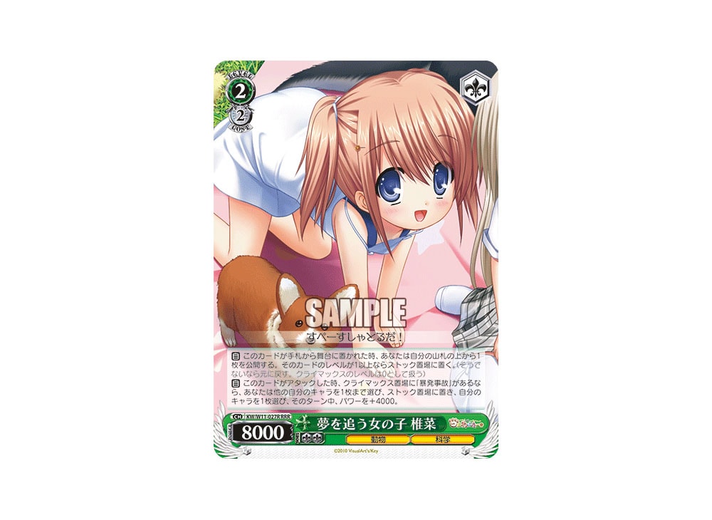A Girl Chasing Her Dreams Shiina RRR [KW/W11-027R](Booster Pack "Angel Beats! & Kudo Wafter ...