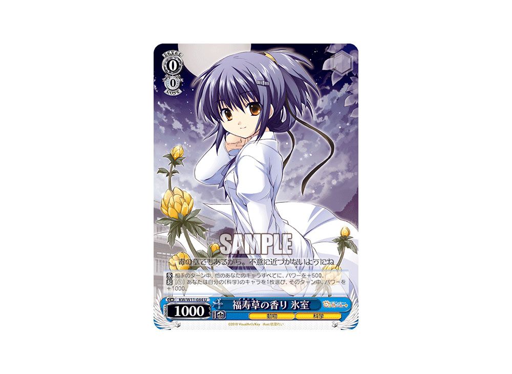 The Scent Of Adonis Himuro U [KW/W11-084](Booster Pack "Angel Beats ...