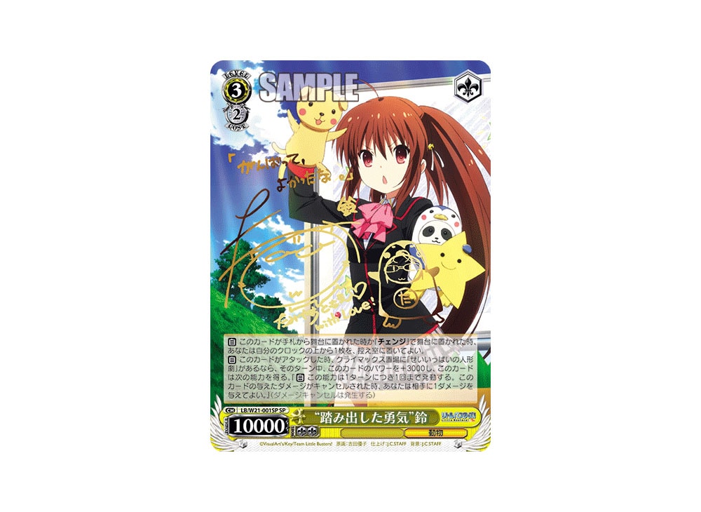 "The Courage To Step Forward" Rin SP [LB/W21-001SP](Booster Pack "Anime ...