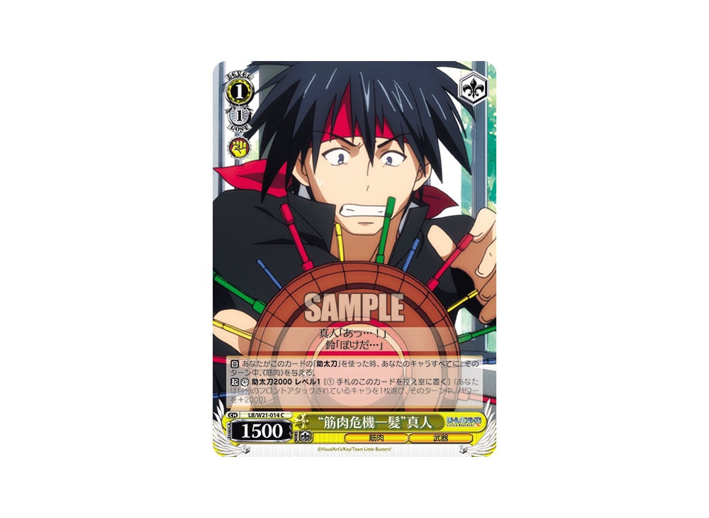 "Muscle Crisis" Masato C [LB/W21-014](Booster Pack "Anime Little ...