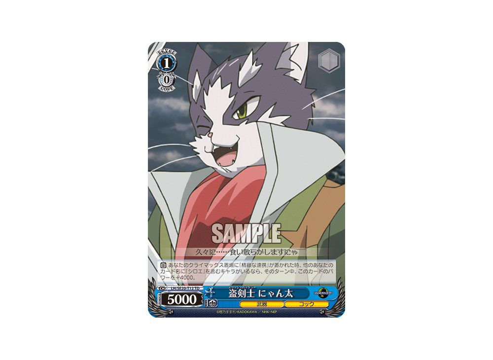 Sword Thief Nyanta TD [LH/SE20-T12](Trial Deck "Log Horizon") | SNKRDUNK
