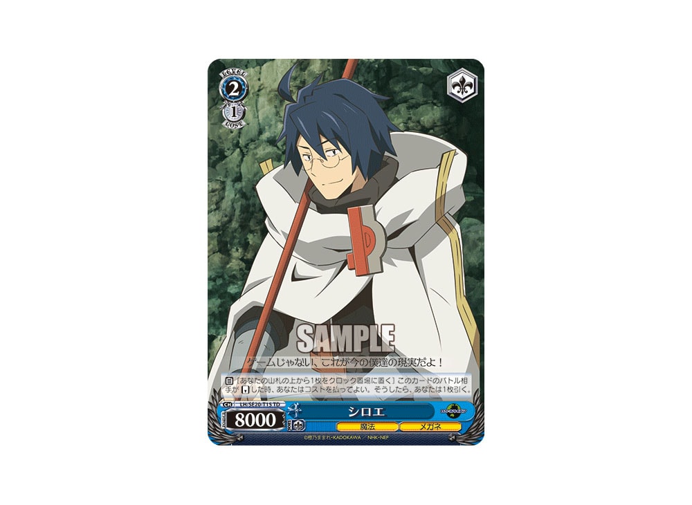 Shiroe TD [LH/SE20-T15](Trial Deck "Log Horizon") | SNKRDUNK