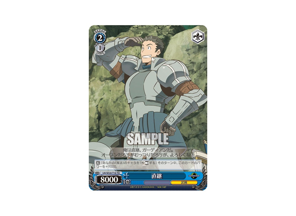 Naotsugu TD [LH/SE20-T16](Trial Deck "Log Horizon") | SNKRDUNK