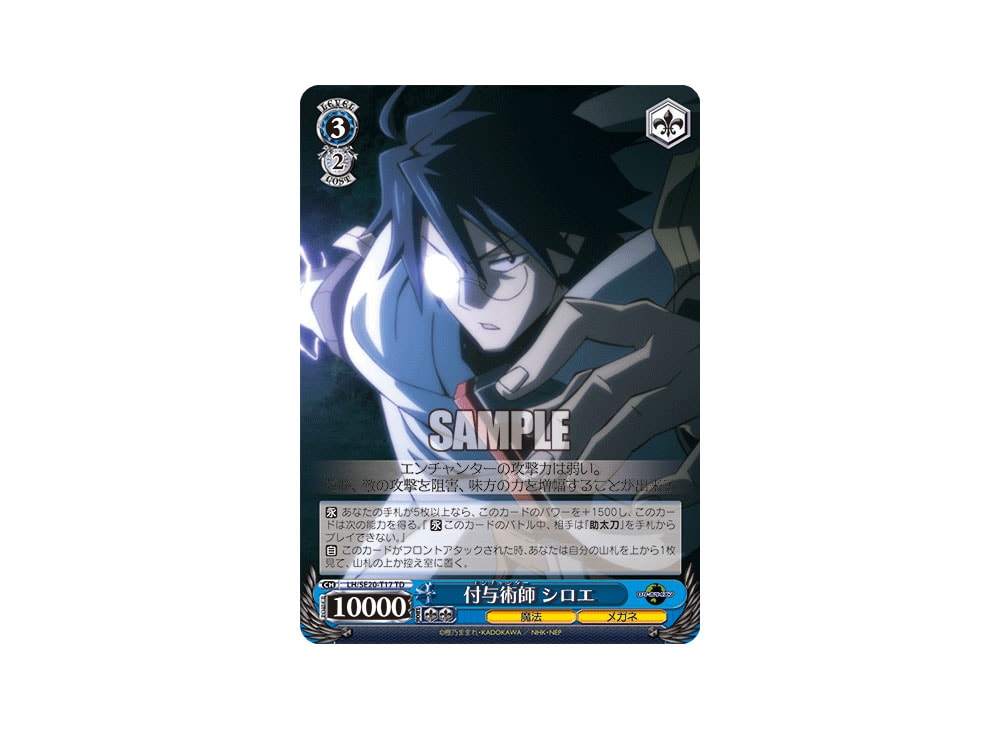 Enchanter Shiroe TD [LH/SE20-T17](Trial Deck "Log Horizon") | SNKRDUNK