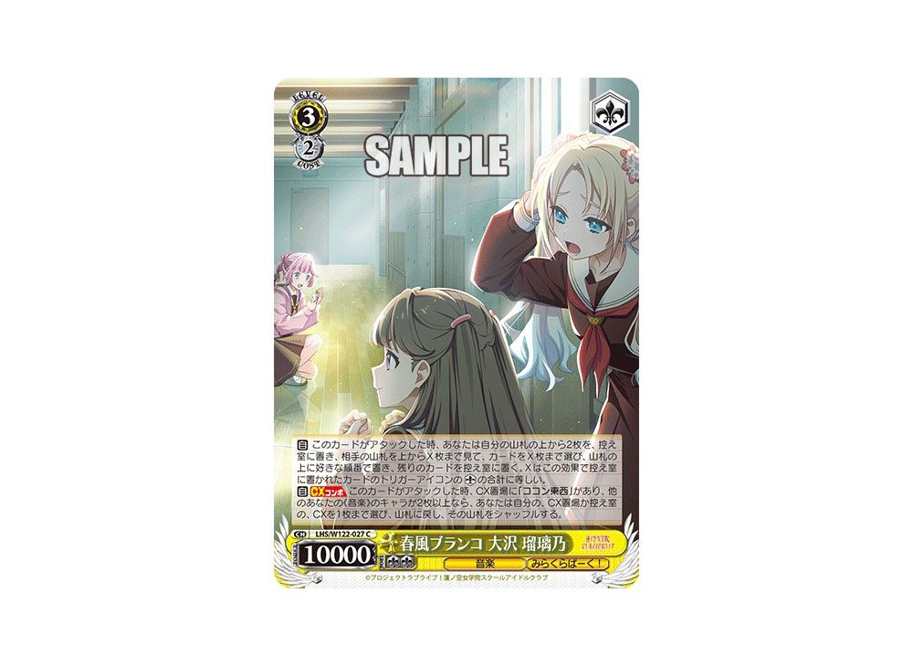 春風ブランコ 大沢 瑠璃乃 C [LHS/W122-027](ブースターパック「ラブライブ！蓮ノ空女学院スクールアイドルクラブ feat. Link！Like！ラブライブ！」)の新品/中古 ...