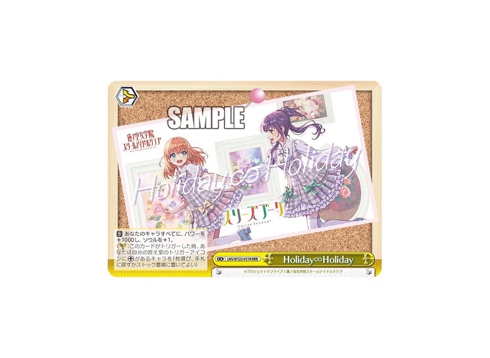 Holiday Holiday RRR [LHS/W122-031R](Booster Pack "Love Live! Hasunosora Girls' Academy School ...