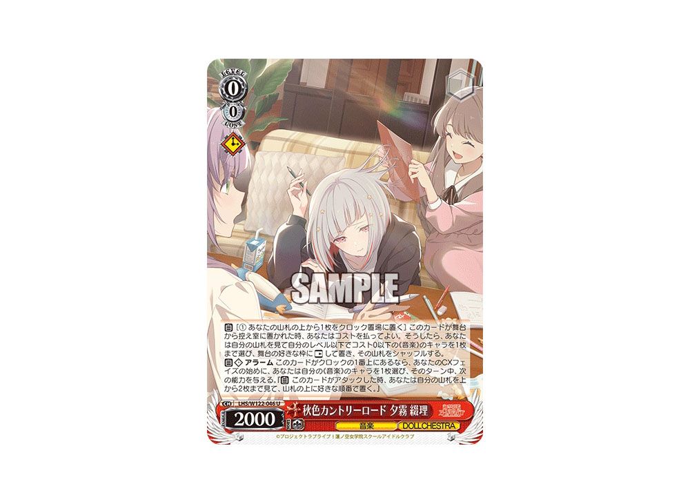 秋色カントリーロード 夕霧 綴理 U [LHS/W122-046](ブースターパック「ラブライブ！蓮ノ空女学院スクールアイドルクラブ feat. Link！Like！ラブライブ！」)の新品 ...